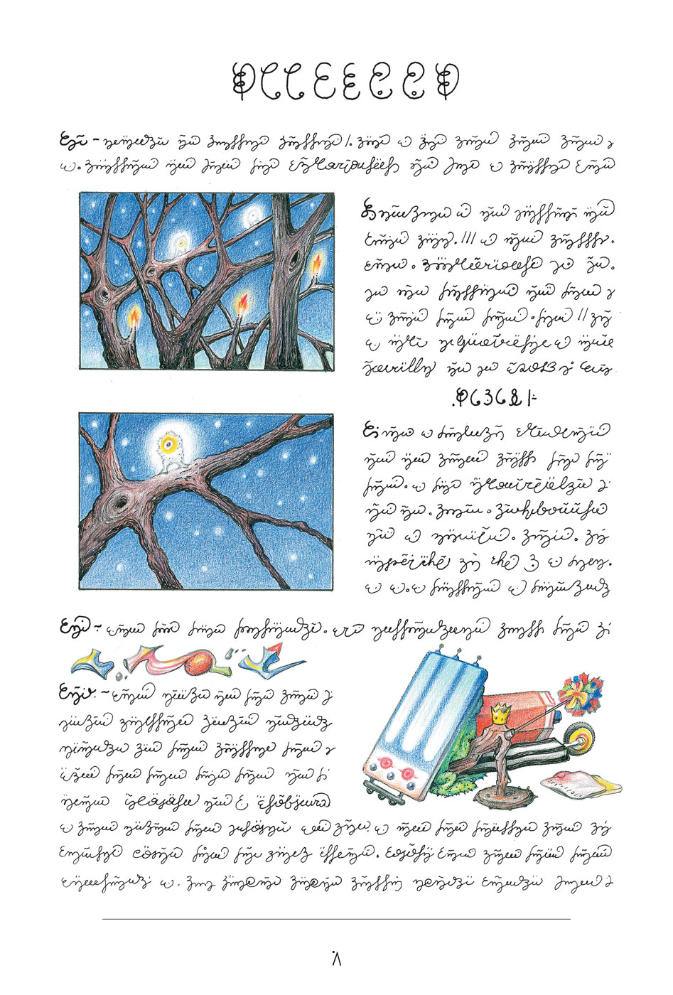 Inside a Vision: The World of Codex Seraphinianus | KQED